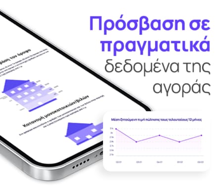 Αγορά, Πώληση και Ενοικίαση Ακινήτων | Prosperty