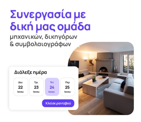 Αγορά, Πώληση και Ενοικίαση Ακινήτων | Prosperty