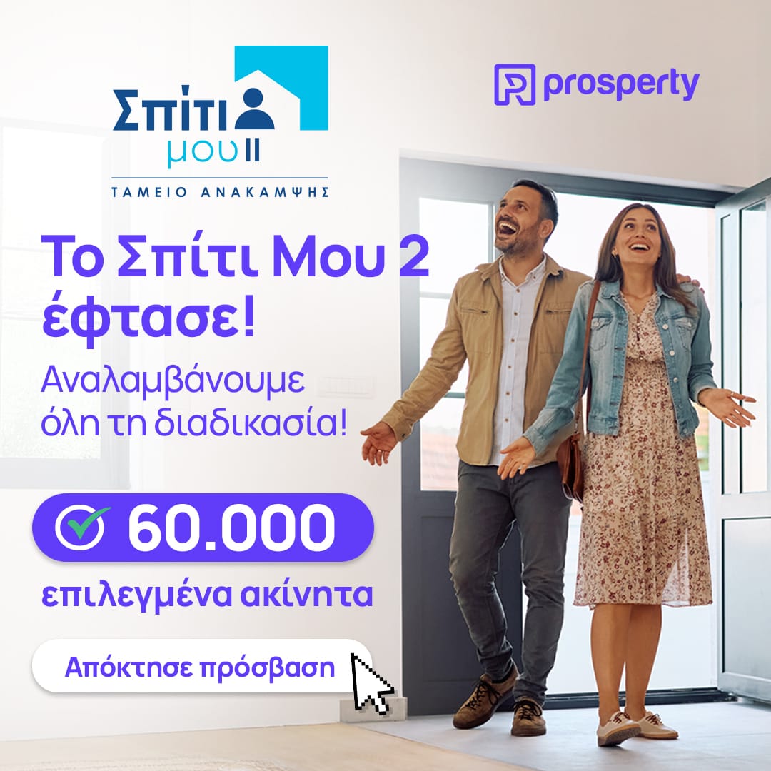 Σπίτι μου 2